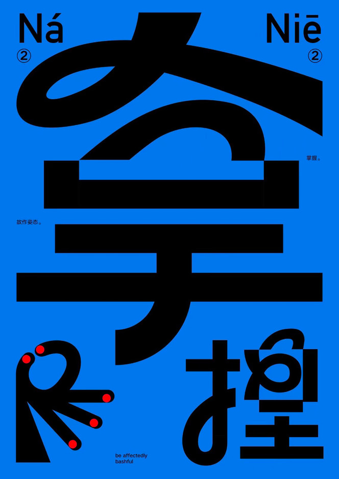 Cheng Peng - typo/graphic posters