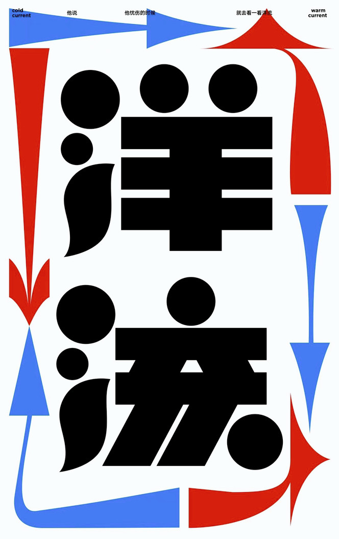 Cheng Peng - typo/graphic posters