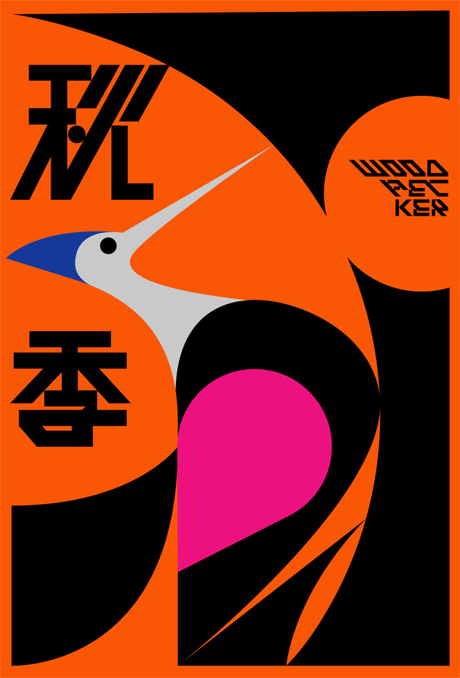 Cheng Peng - typo/graphic posters