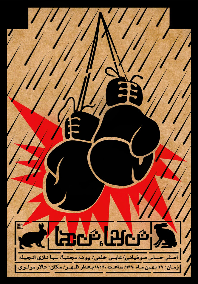 theater - Collection - typo/graphic posters